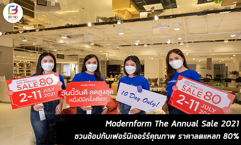 Brandbiznews - Modernform The Annual Sale 2021 ชวนช้อปกับเฟอร์นิเจอร์ร์คุณภาพ ราคาลดแหลก 80%