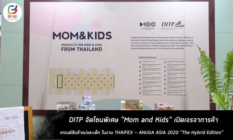 Brandbiznews - DITP เปิดงาน THAIFEX - ANUGA ASIA 2020 “The Hybrid Edition” เพิ่มโซน “Mom and ...