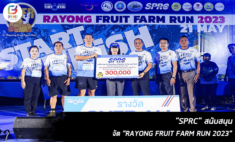 Brandbiznews - “SPRC” สนับสนุน จัด “RAYONG FRUIT FARM RUN 2023”